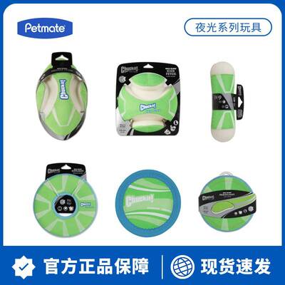 Petmate狗狗玩具夜光球飞盘夜间训练玩具宠物小大型犬边牧金毛