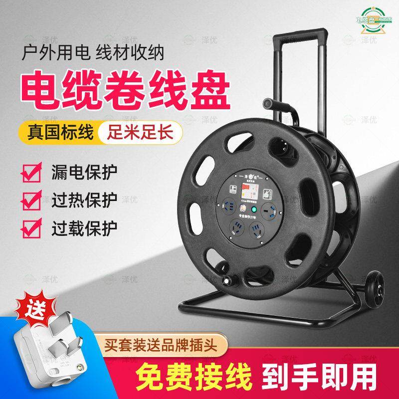电缆盘户外绕线盘电线卷线盘插拖线板插座移动线盘带线空盘防触电