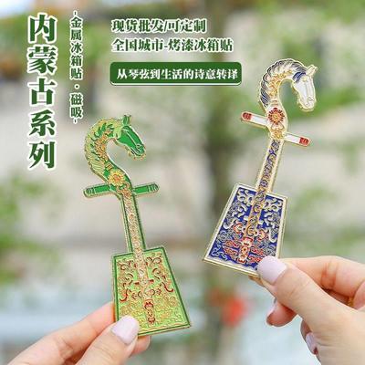 内蒙古马头琴金属博物馆冰箱贴文创旅游景点纪念品伴手礼物送人