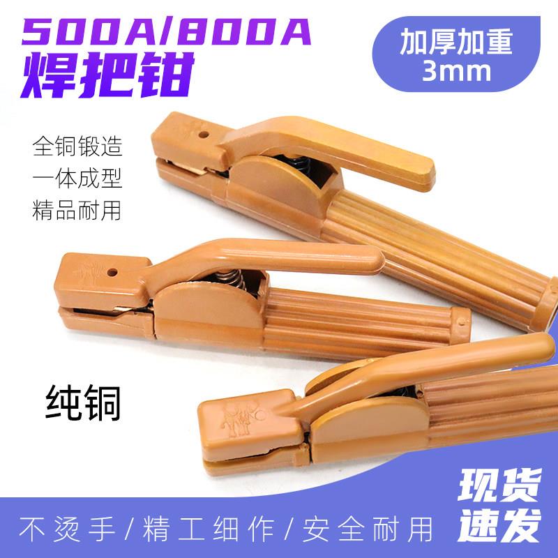 圣象皇500A防摔不烫手紫铜焊把钳大象800A全铜电焊钳电焊夹加厚重