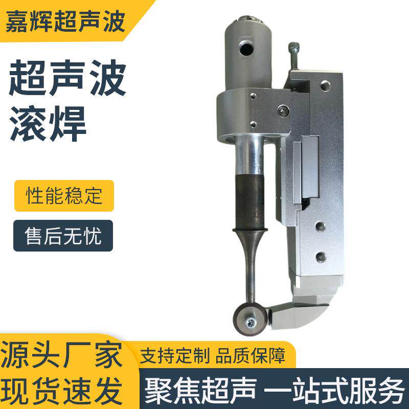 超声波滚焊机超声波布料切割机超声波自动裁剪机超声波面料分切机