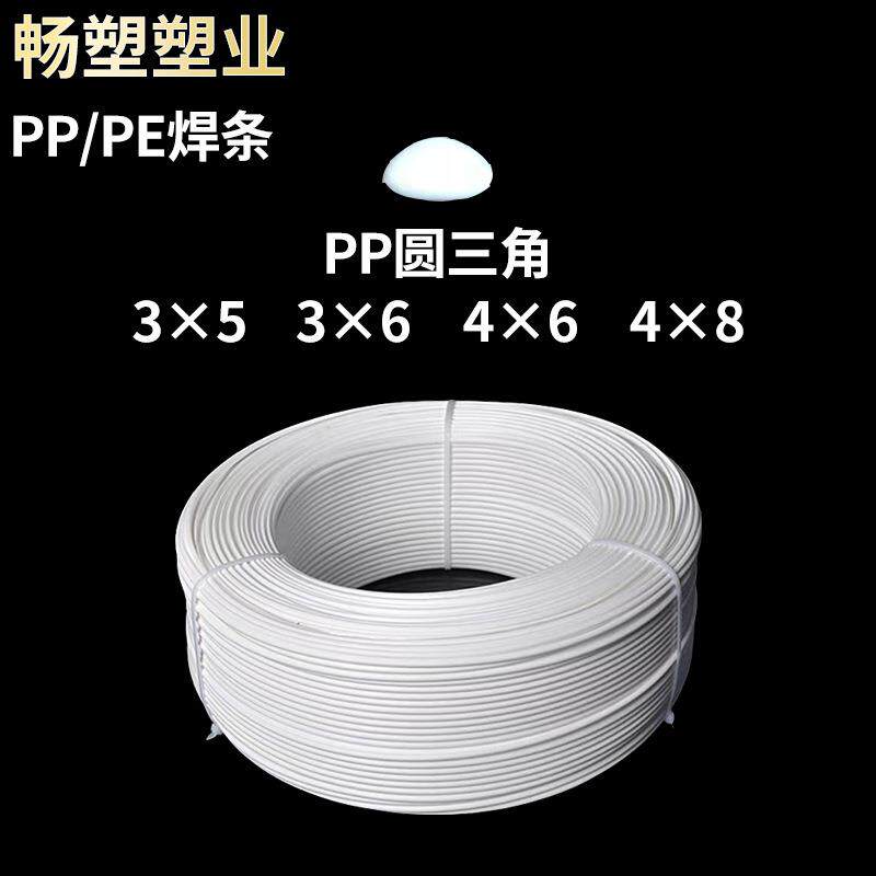 供应PP/PE焊条多规格pp圆三角焊丝聚丙烯塑料pe工程专用