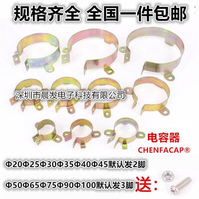 电解电容固定支架 卡子 安装铁架 铁箍 夹各种规格尺寸450V2200UF