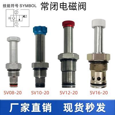 油液压螺纹插装电磁阀单向常闭保泄压阀DHF/SV-08/10/12-20 2NCP