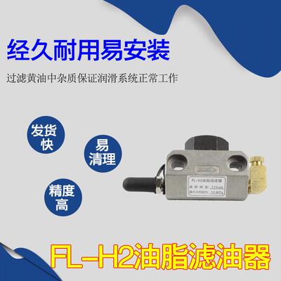 ISHAN裕祥FL-H2冲床黄油过滤油器公插弯头油脂扬力滤脂器Φ6出口
