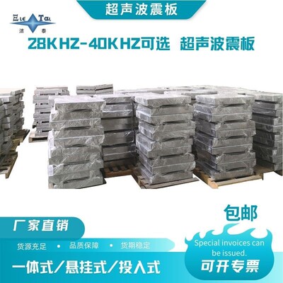 28/40KHZ工业清洗/电镀/五金除油厂家直销