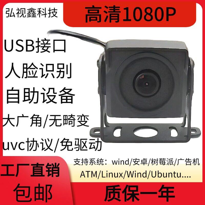 usb高清1080P人脸识别工业相机免驱动广角无畸变摄像头模组模块