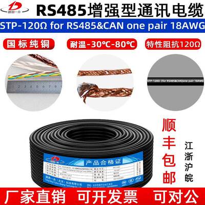 STP-120Ω22AWG/20AWG/18AWG/24AWG RS485通讯电缆CAN总线专用铜