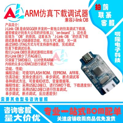 兼容J-link OB ARM彷真下载调试器 SWD程式设计器jlink下载器 电