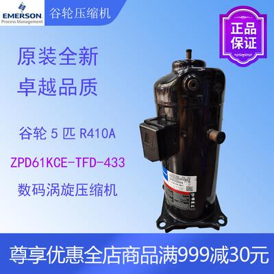 谷轮ZPD61KCE-TFD-433数码涡旋压缩机空调空气源热泵多联机冷冻机
