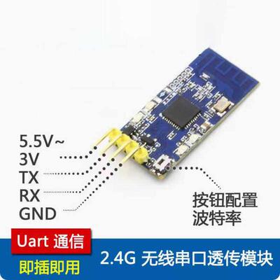 2.4G zigbee无线串口收发模块 CC2530数据透传 点对点广播模式TTL