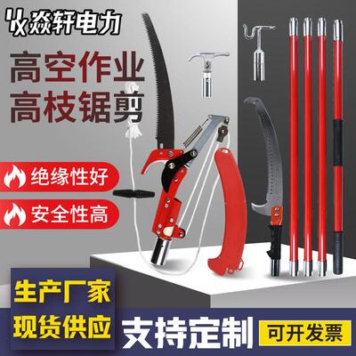 多功能组合绝空缘锯高枝锯剪高枝树木修FMN剪工具电力绝缘高高空