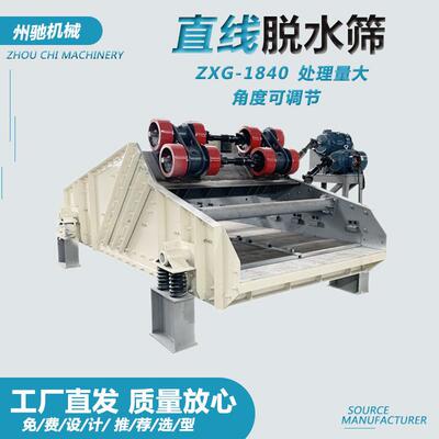 ZXG-1840矿用直线脱水筛频筛石沙尾矿矿浆筛分设备河南新乡