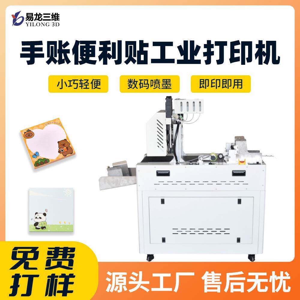 卡通便利贴高速打印机手账彩色印刷机小型数码喷墨打印机创业设备