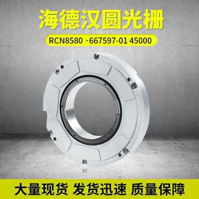 德国海德汉圆光栅RCN8581ID:1244739-01圆光栅