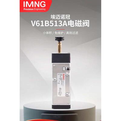 IMNG埃迈IMI诺冠V61B413A/V61B513A 系列管式链接式电磁阀