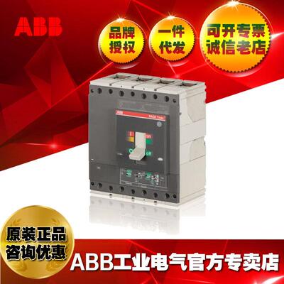 ABB塑壳断路器T5N630 PR221DS-LS/I R630 FF 4P/1SDA054400R1