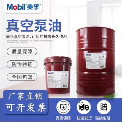 美孚真空泵油VG1#32#46#68#100号旋片式吸塑机油真空泵专用油18升