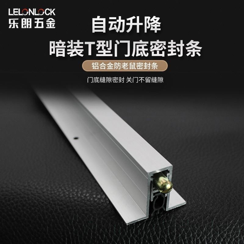 酒店自动升降门底密封条T型铝合金门底防尘条房间门底防风条