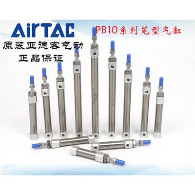 原装亚德客 笔型气缸 PB10*5/10/15/20/25/30/35-S-U/R/CB AirTAC