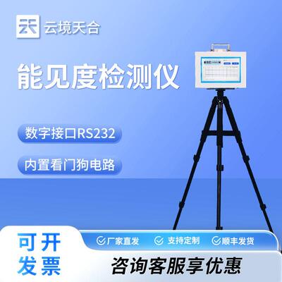 20km便携式能见度检测仪气象能见度测量仪应急救援能见度监测仪