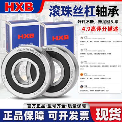 HXB华星精密丝杠密封轴承760202 760203 760204 760205 2RZ DB P5
