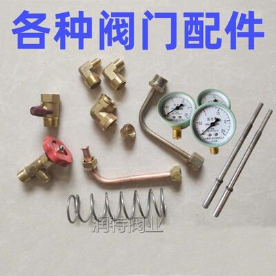 减压阀门配件DN100针阀150弹簧80表弯65轴125铜管200浮球阀弯头50