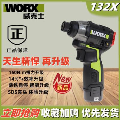 威克士12V无刷锂电冲击起子机WU132X多功能电动螺丝批家用起子钻