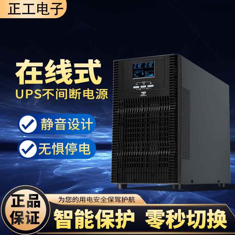 正工在线式UPS不间断电源10KVA9KW精密检测仪器C10KS大容量工频
