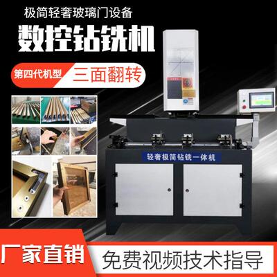 C850型数控钻铣机铝型材孔槽铣削设备全自动380V合页孔打眼机