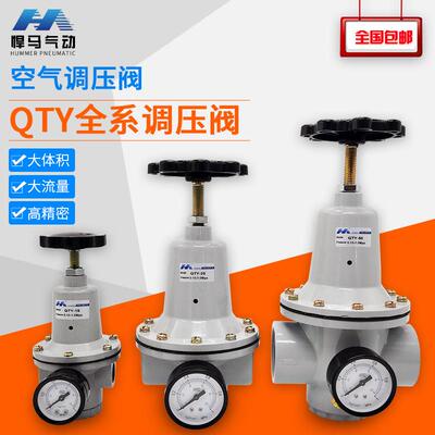 10公斤气动减压阀QTY-8 10 15 20 25 32 40 50空气调压阀气源稳压