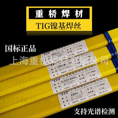 ERNi-1纯镍焊丝ERNiCrMo-3-4 ERNiCr-3 625 C276镍基合金氩弧焊丝