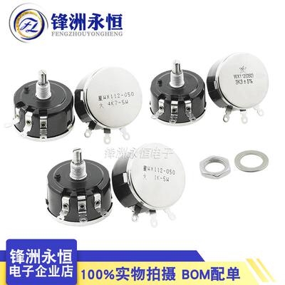 WX112 5W单圈线绕电位计WX050 100R 1K 2K2 4K7 10K 22K 33K 47K