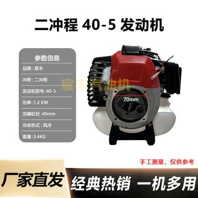 汽油割草油机程通用配件二冲大功率发动机AOJ40侧-5汽机挂背负式