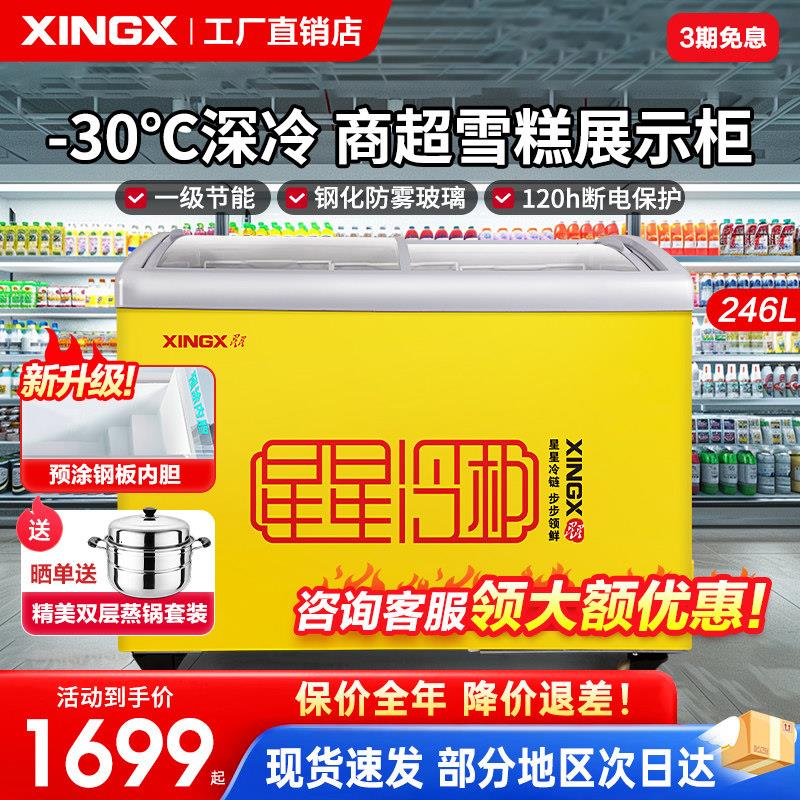 星星冰柜雪糕柜商用小型冷藏冷冻展示柜超市玻璃盖卧式冷柜246SY