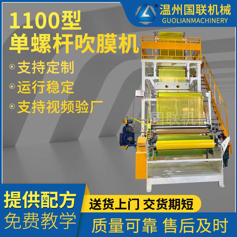 1100型单螺杆吹膜机平口袋背心袋吹膜机全自动pe吹膜机薄膜制袋机