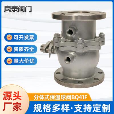 不锈钢分体式夹套保温球阀BQ41F-10P/一体式变径（缩径）保温球阀