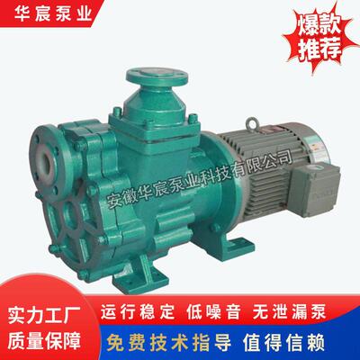 ZFT-HF磁力自吸泵氟塑料自吸性能强卸酸变频磁力驱动泵厂家定制