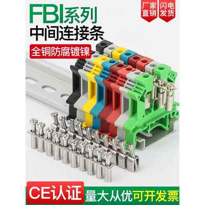 Fbi短连接带Uk端子座执行St连接带平行铜排中心接线铜排