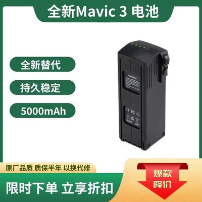 适用DJI大疆御3电池Mavic 3 Pro电池5000mah智能飞行副厂电池全新