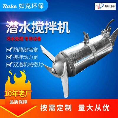 304不锈钢潜水搅拌机低速推流器污水处理混合搅拌器