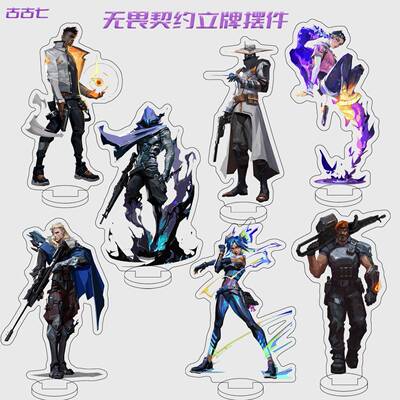 无畏契约亚克力立牌桌面摆件朋友生日礼物创意diy爱游戏人可