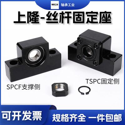 上隆精密型滚珠丝杠固定座支撑侧TSPC/SPCF-6 8 10 12 15 20 25