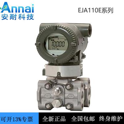 EJA110E差压变送器EJA110E-JMS4J-910DA/NF2