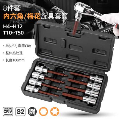 内六花旋具套装1/2电动起子套筒批头t30t40t45工具内六角扳手套筒