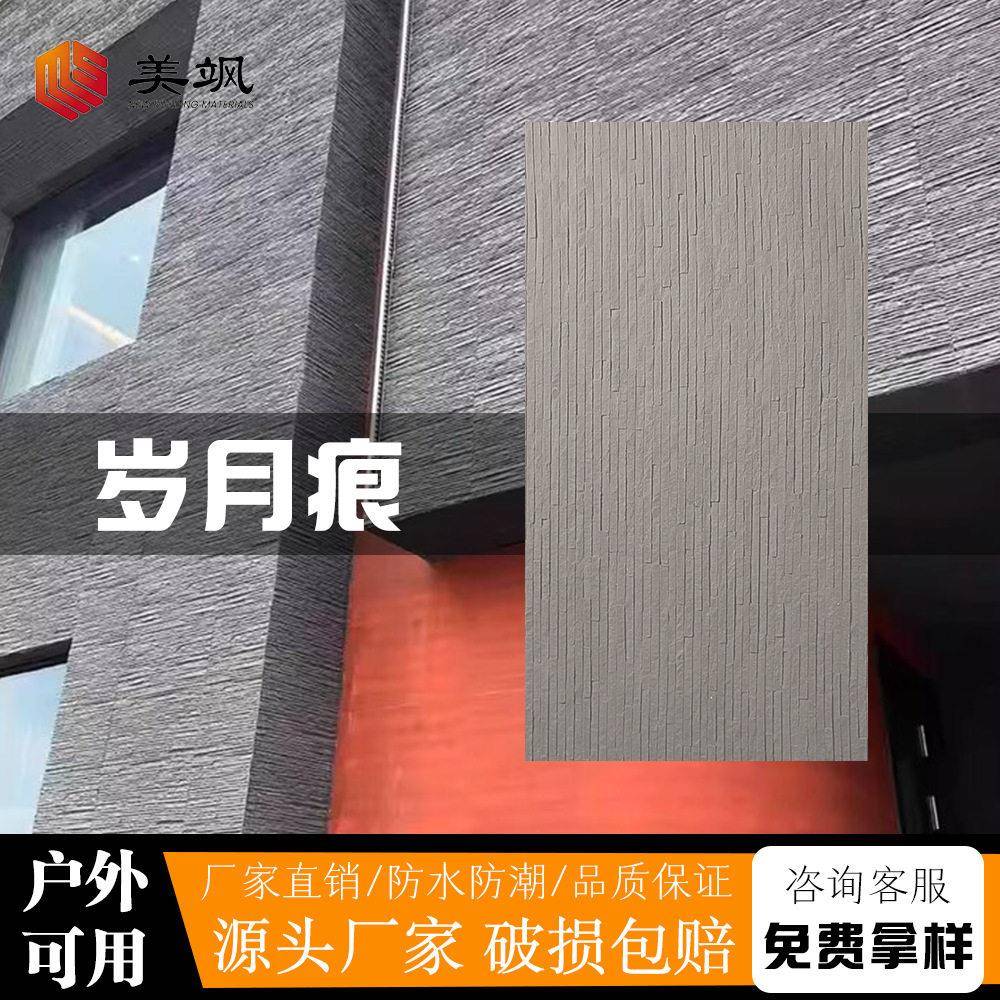 岁月痕流水石内外墙软瓷柔性石材墙面装饰板建筑装修地砖材料
