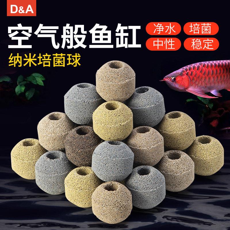 德克鱼缸纳米培菌球培养硝化细菌过滤材料大型底滤水族箱净水滤材