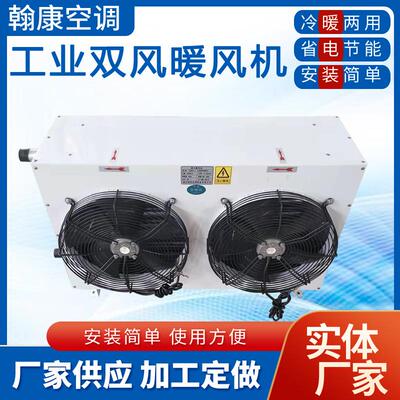 NC-90-125双风蒸汽暖风机NF2SD热水暖风机防爆型不锈钢蒸汽暖风机