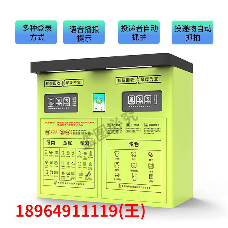 自助旧衣服智能垃圾分类回收箱环保废品自动回收机智能系统回收柜