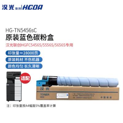 汉光联创HG-TN5456SK原装碳粉墨粉盒HGFC5456S/5556S/5656S复合机
